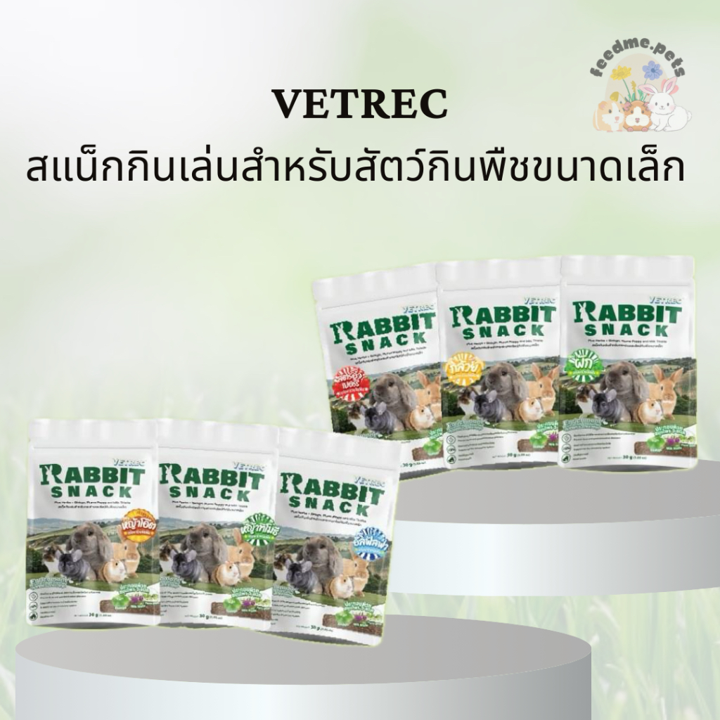 VETREC Rabbit Snack แรบบิท สแน็ค ขนมกระต่าย ขนมสัตว์กินพืช ขนมสัตว์เล็ก ...