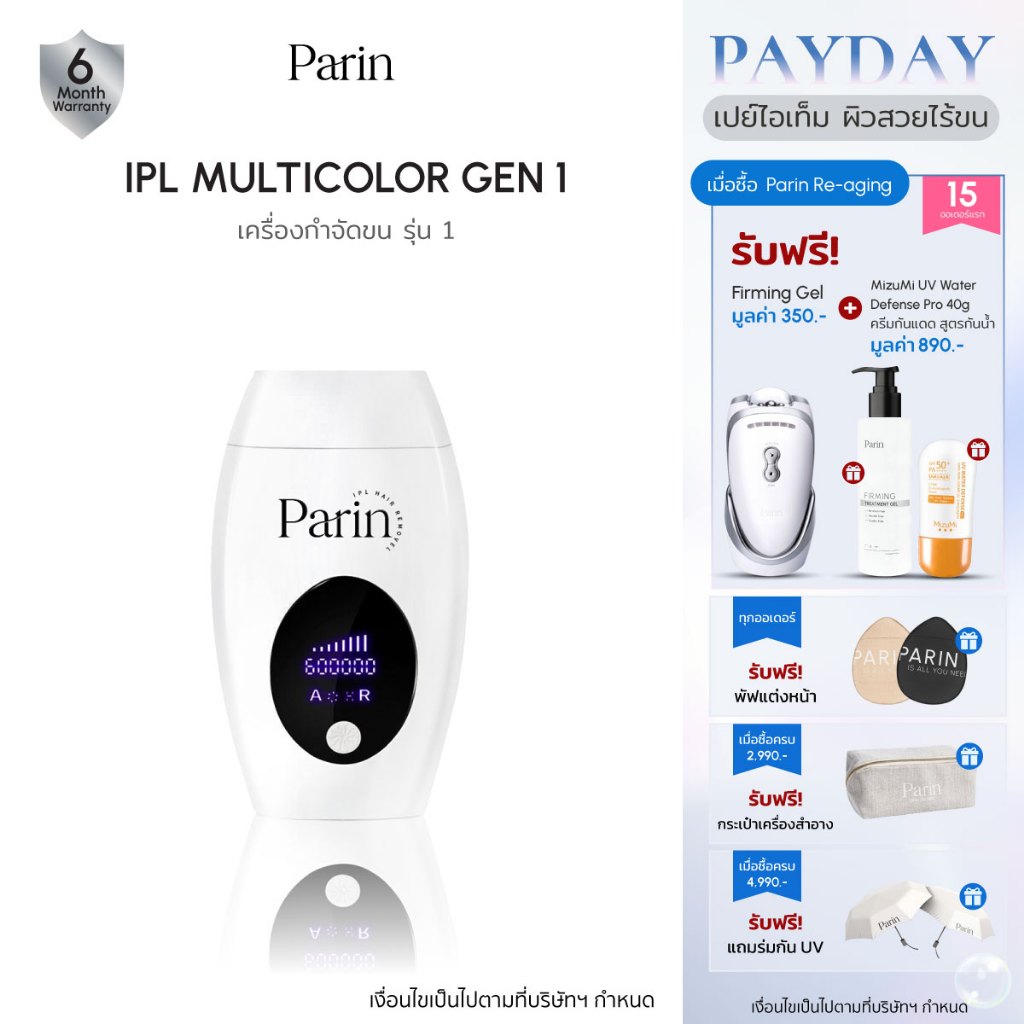 Parin IPL Gen1 เครื่องกำจัดขน (600,000 Shot) Multicolor สี : WHITE ...