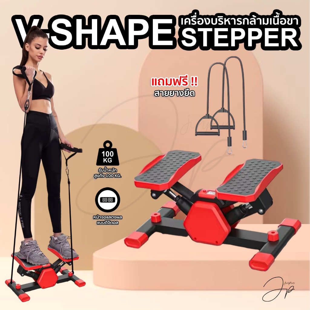 V-Shape Stepper เครื่องออกกำลังกายสเต็ปเปอร์ กระชับสัดส่วน หน้าจอดิจิตอล มีหลายสี พร้อมสายยางยืด ...