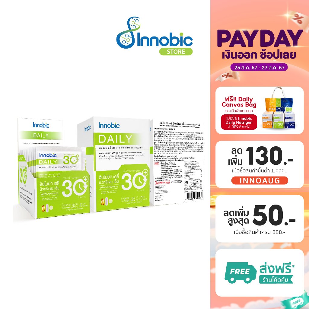 Innobic Daily Nutrigen M Dietary Supplement อินโนบิก เดลี่ นิวทริเจน ...