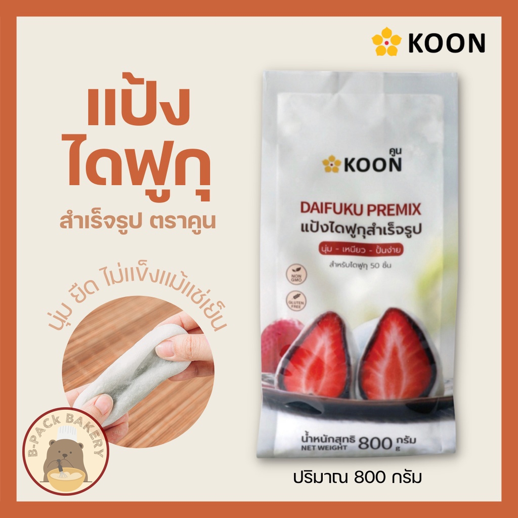 (ไดฟูกุ) คูน แป้งไดฟูกุ สำเร็จรูป KOON Daifuku Premix 800g | Shopee Thailand