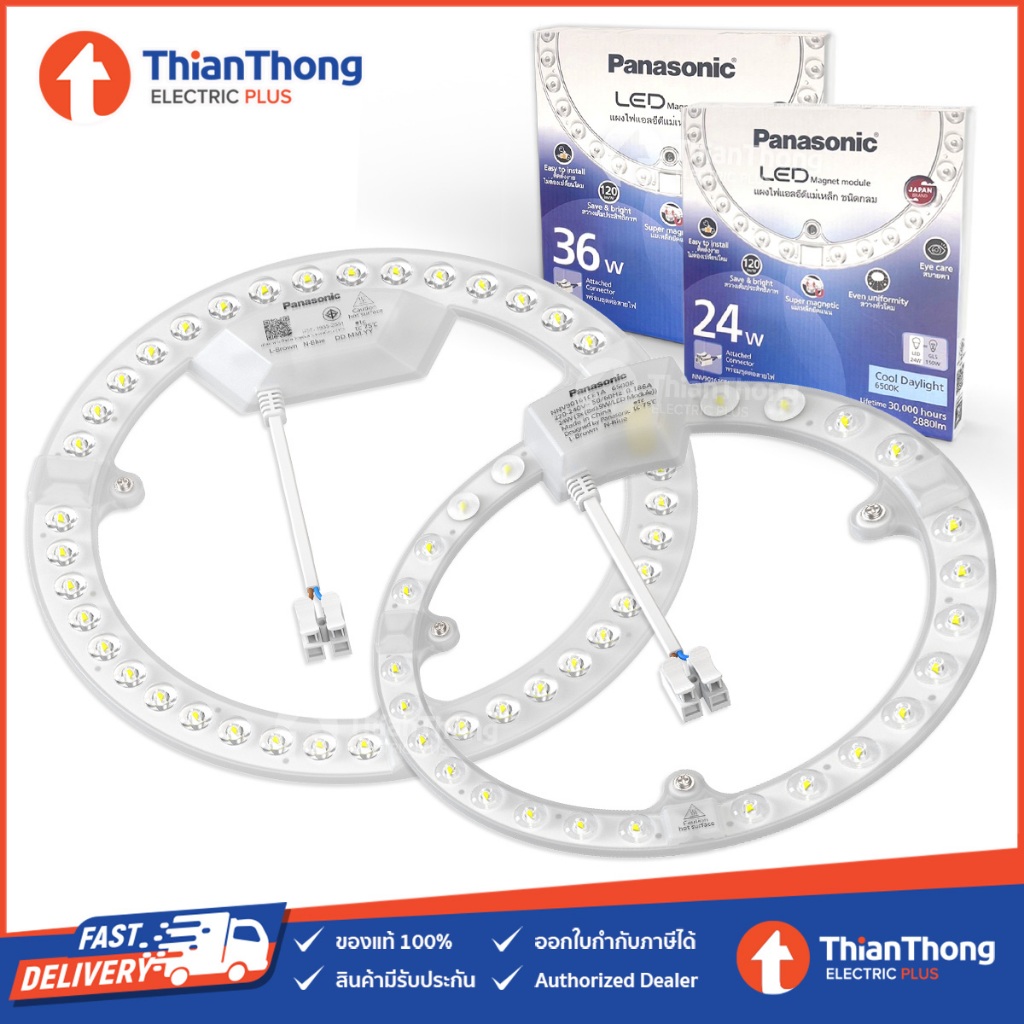 Panasonic แผงไฟ LED แม่เหล็ก พานาโซนิค LED Magnet Module 24W 36W ...