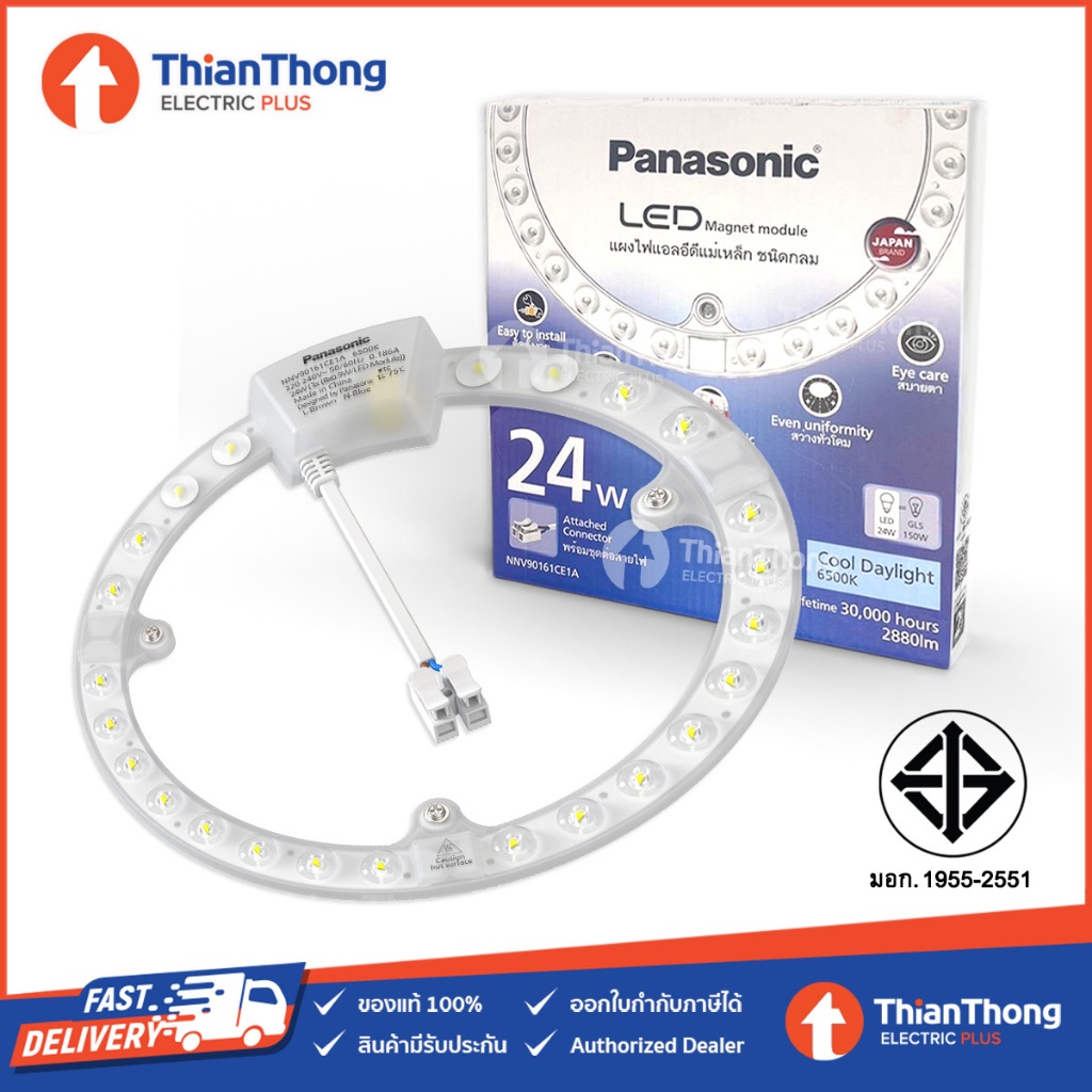 Panasonic แผงไฟ LED แม่เหล็ก พานาโซนิค LED Magnet Module 24W 36W ...