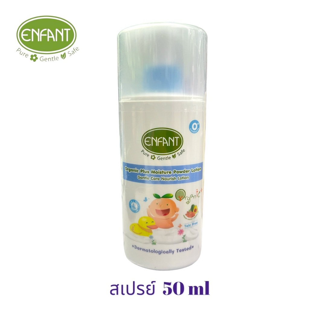 Enfant Organic Plus Moisture Power Lotion แป้งเด็กเนื้อโลชั่น ปริมาณ ...