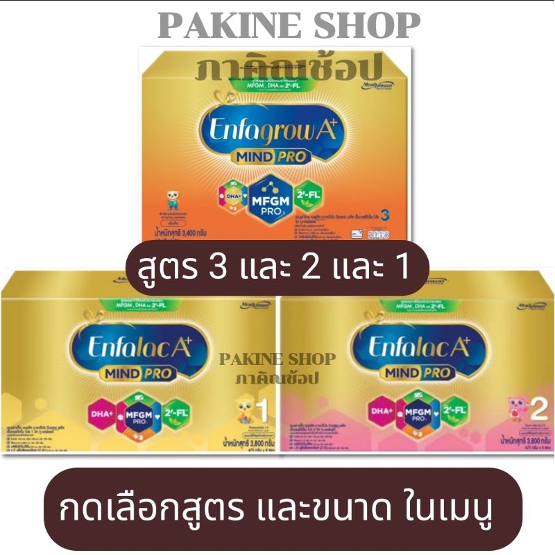 Enfa A+ mindpro กดเลือกสูตร และขนาดในเมนู ใช้โค้ด300ถึง1000ได้ | Shopee ...
