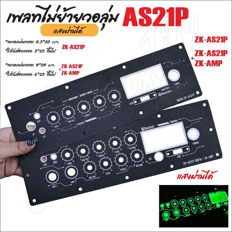 แผ่นเพลทไฟ ลำโพงบลูทูธ ZK-AS21P / ZK-AS21P+AMP ไม่ย้ายวอลุ่ม สีดำยิง ...