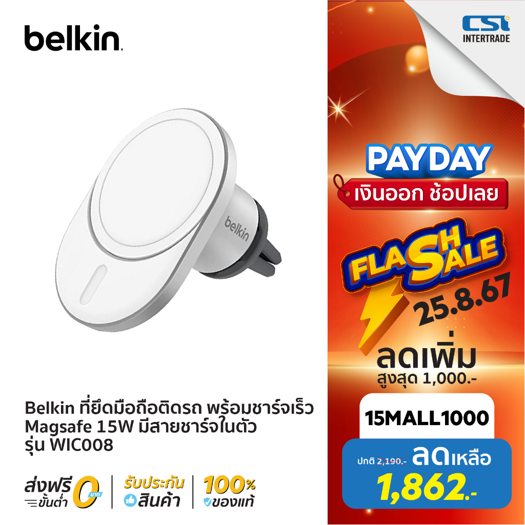 Belkin ที่ชาร์จมือถือในรถ ชาร์จเร็ว Magsafe Wireless CarCharger 15 W มา ...