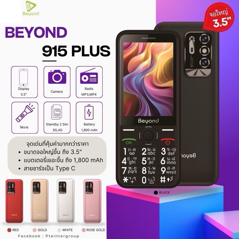NEW!! มือถือปุ่มกด Beyond 915 Plus จอ 3.5 นิ้ว รองรับ 3G/4G ทุก ...