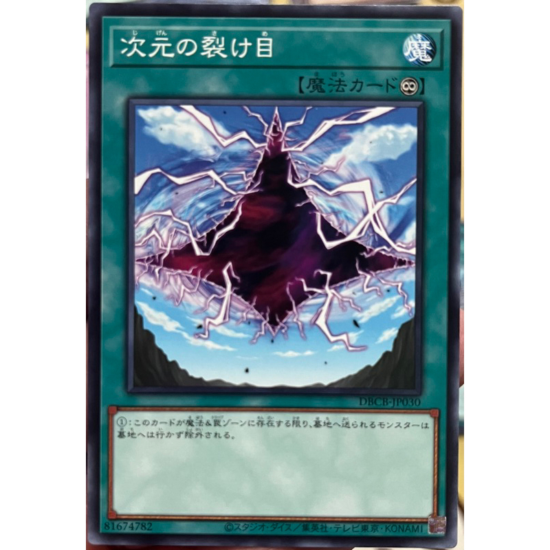 Yugioh [DBCB-JP030] Dimensional Fissure (Common) การ์ดยูกิแท้ถูกลิขสิทธิ์ | Shopee Thailand