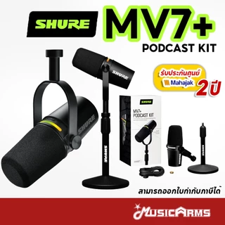 ช้อป Shure MV7 ง่าย ๆ บน Shopee | ต.ค. 2025
