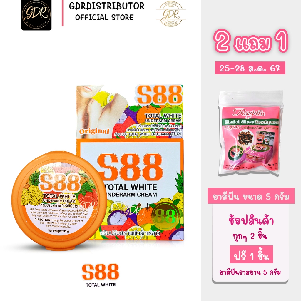 (ใหม่)ครีมรักแร้ S88 Total white underarm cream ครีมปรับสภาพผิวรักแร้ขาว 35 กรัม | Shopee Thailand