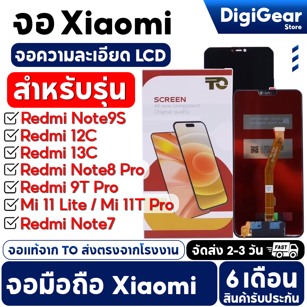 จอมือถือ Xiaomi LCD สำหรับ Redmi Note9S Redmi12C/13C Note8Pro Note7 รับประกันจอ6เดือน COD พร้อม ...