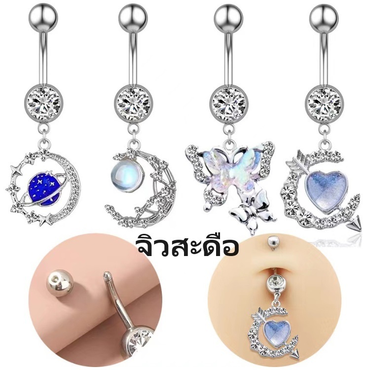 จิวสะดือ Belly Button Ring With Diamond Moon Planet Butterfly Belly