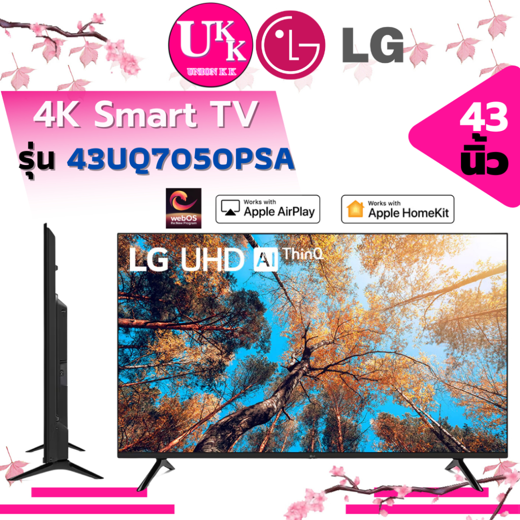 LG UHD ทีวี 4K Smart รุ่น 43UQ7050PSA 43 นิ้ว ( 43UQ8050 43UQ7500 ...