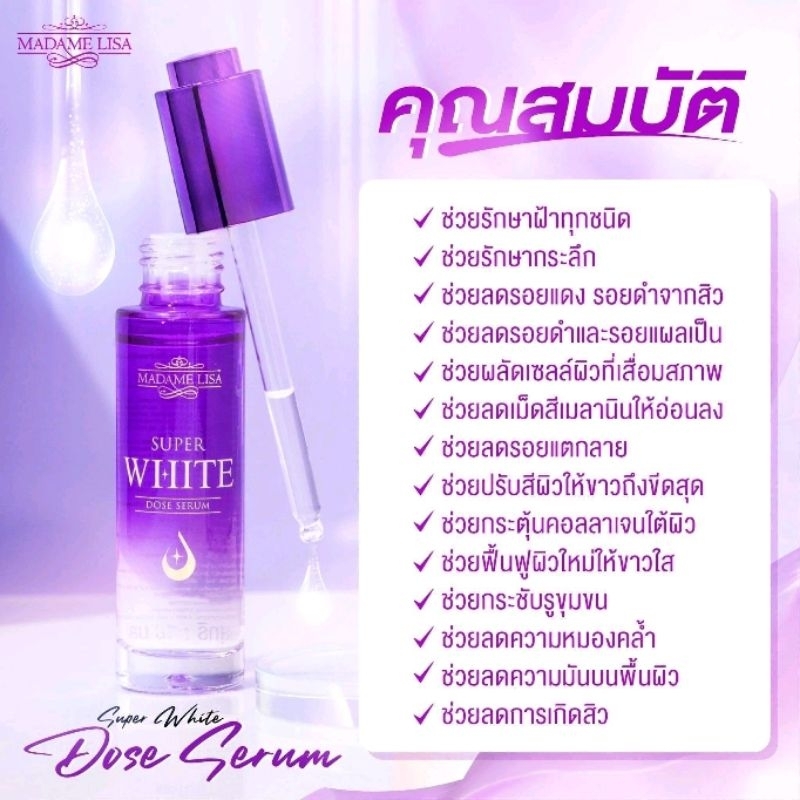 โดสเซรั่มมาดามลิซ่า ขนาด 30ml สูตรใหม่ล่าสุด | Shopee Thailand