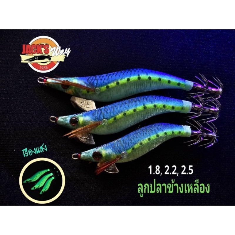 กุ้งตกหมึก Jackway 2.5 | Shopee Thailand