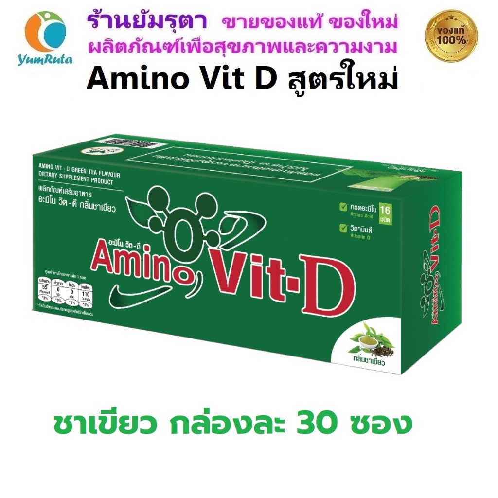 Amino Vit-D Green tea Flavor อะมิโนวิท รสชาเขียว มีบรรจุภัณฑ์ 2 แบบ ให้ ...