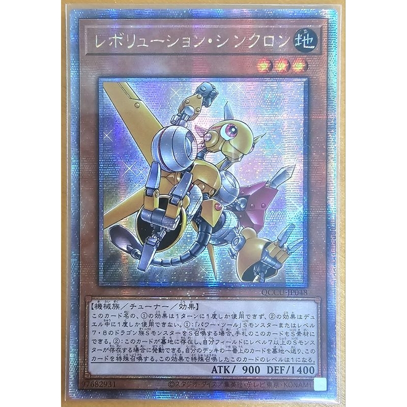 [การ์ด Yugioh ลิขสิทธิ์แท้ JP] การ์ด Yu-Gi-Oh! OCG / [QCCU] QUARTER CENTURY side:UNITY ระดับ ...