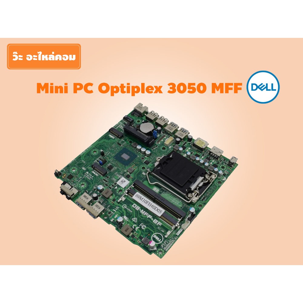 มือสอง Mainboard Mini PC รุ่น Dell Optiplex 3050 MFF สภาพดี ใช้งานได้ปกติ มีประกัน | Shopee Thailand