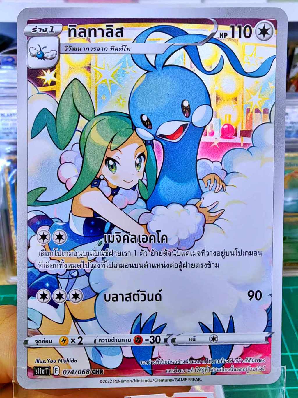 ทิลทาลิส CHR S11a 074/068 ไร้สี อาร์คานาแห่งประกายแสง การ์ดโปเกมอน ภาษาไทย Pokemon Card Thai ...