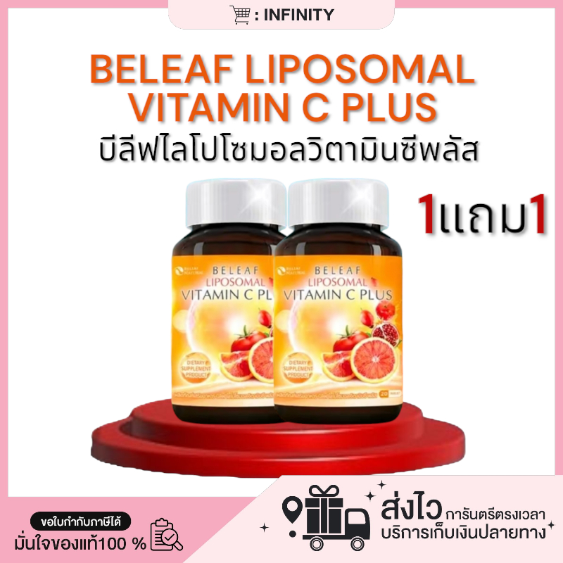 ซื้อในไลฟ์ลด100.-(ของแท้+พร้อมส่ง+ของแถม) BELEAF LIPOSOMAL VITAMIN C PLUS บีลีฟไลโปโซมอลวิตามิน ...