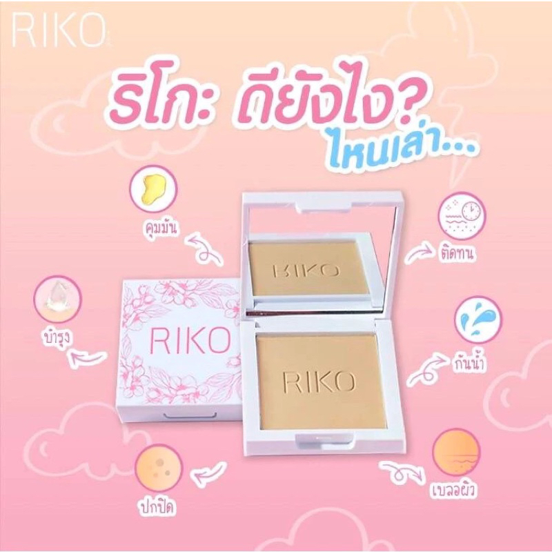 แป้งพัฟริโกะน้องฉัตร RIKO Pure White Powder Foundation | Shopee Thailand