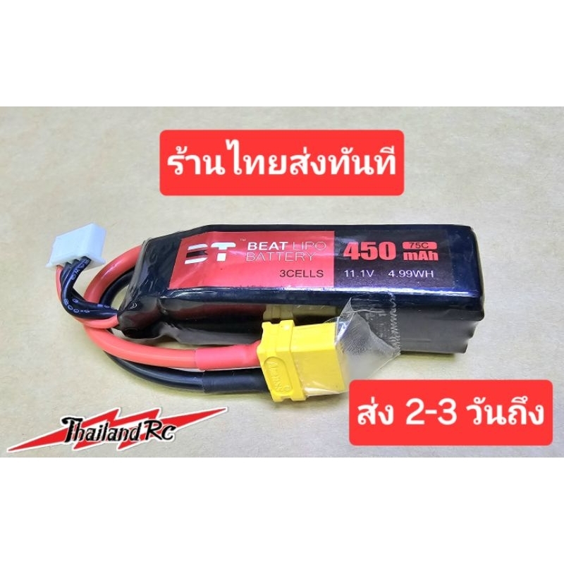 แบตลิโพ 3S.450mah.11.1v 75c.แบตสำหรับอุปกรณ์ RC. | Shopee Thailand