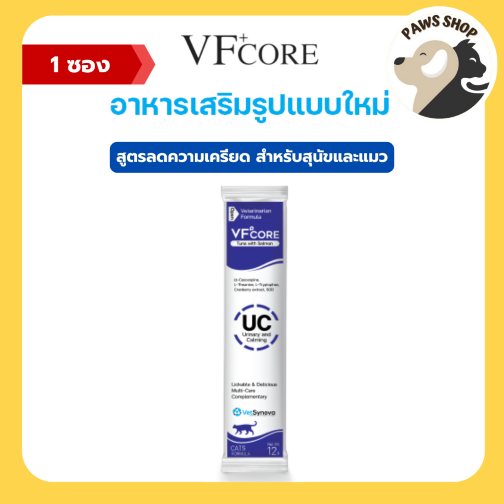 VF+core UC แมวเลีย สุนัขเลีย สูตรลดความเครียด และรักษาระบบทางเดินปัสสาวะ สำหรับสุนัขและแมว 1 ซอง ...