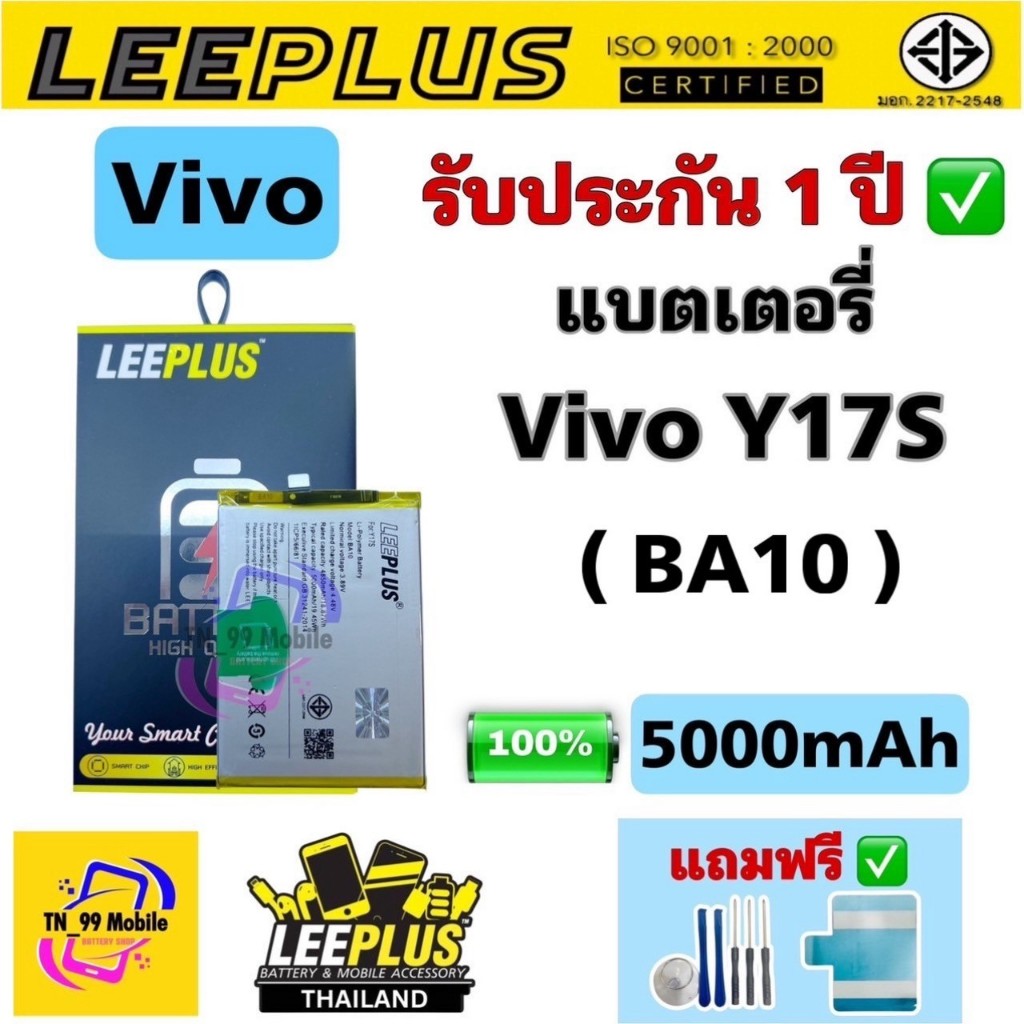 แบตเตอรี่ Leeplus รุ่นVivo Y17S ( Model:BA10 ) (แบต5000mAh) รับประกัน ...