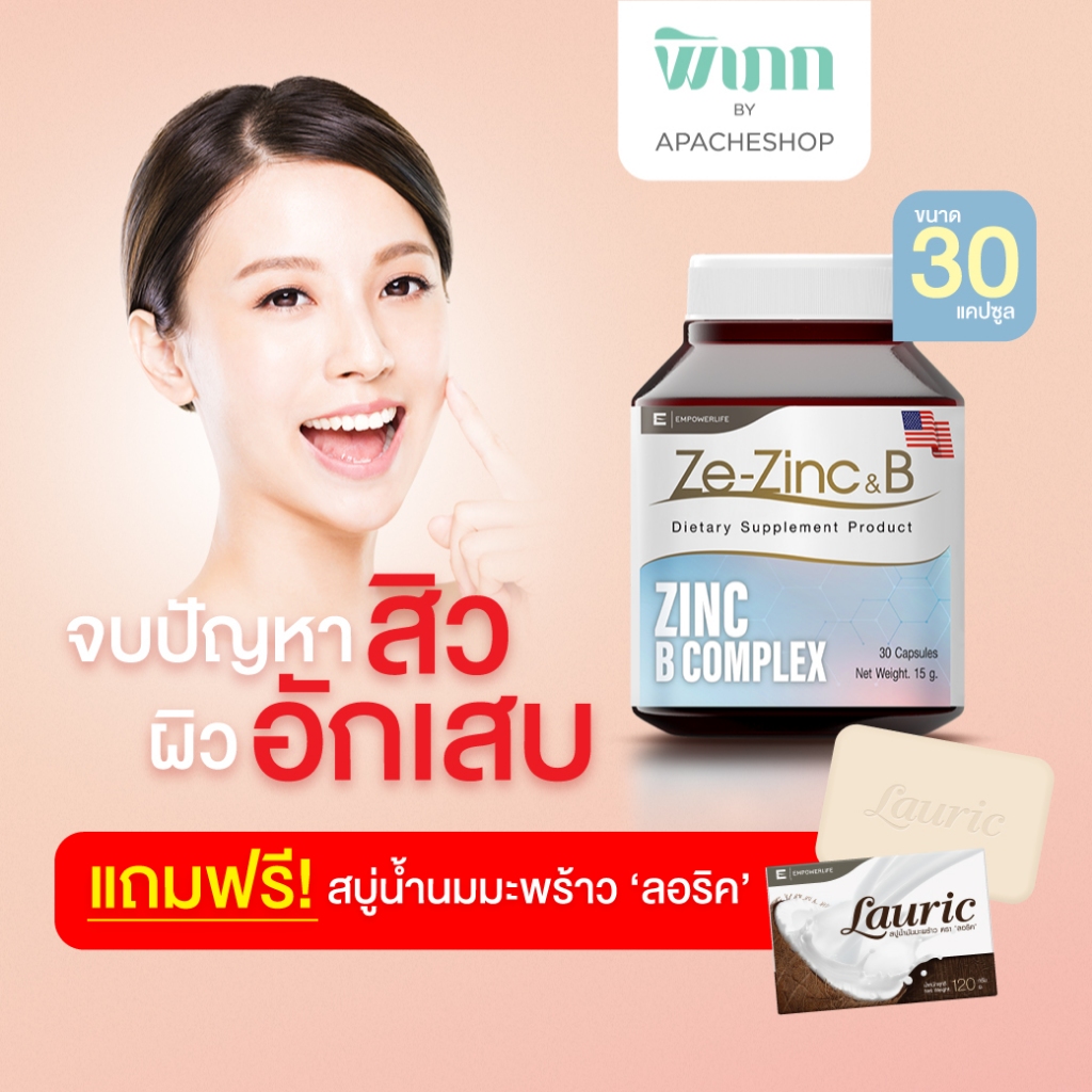 Zinc ซิงค์ Zinc&B จบปัญหา สิว ผิวอักเสบ สะเก็ดเงิน vitamin b complex b3 ...