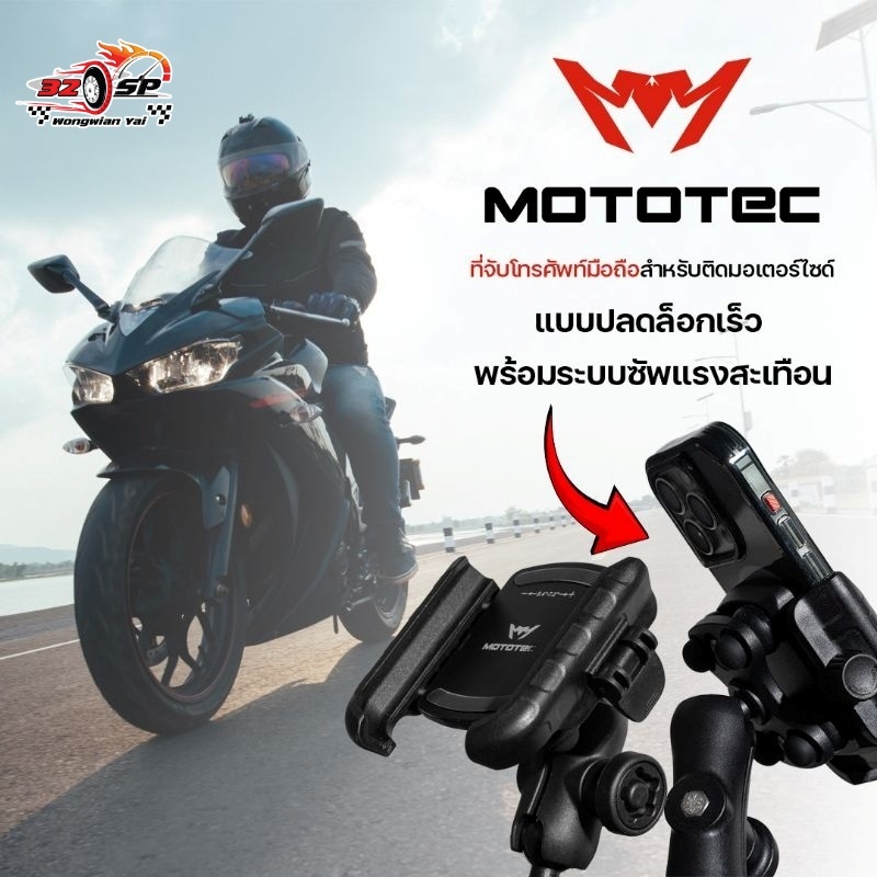 ที่จับโทรศัพท์มือถือสำหรับมอเตอร์ไซค์ MOTOTEC MT-QD03 Plus / MT-QD04 ...