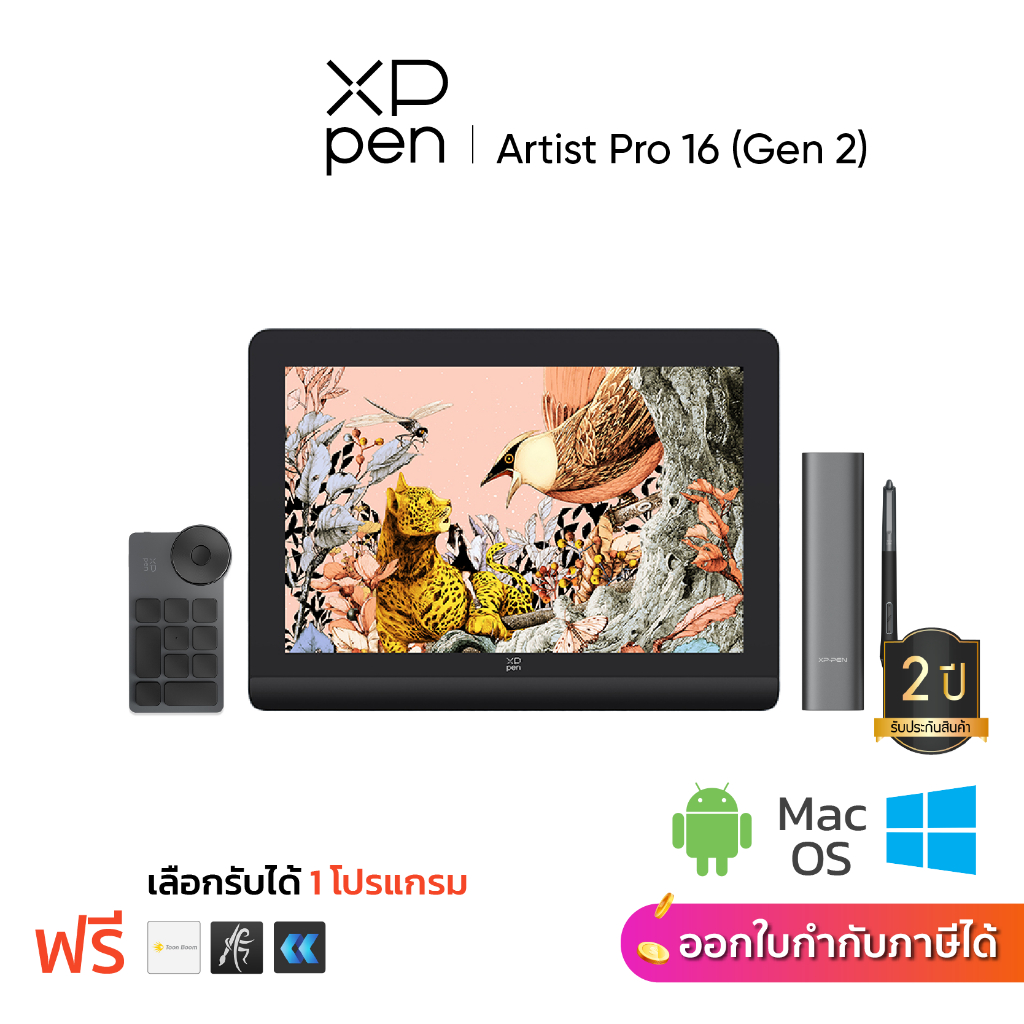 XPPen Artist Pro 16 (Gen 2) เมาส์ปากกา แบบจอวาด ขนาด 16 นิ้ว แรงกด 16,384 ระดับ รองรับการเอียงบ ...