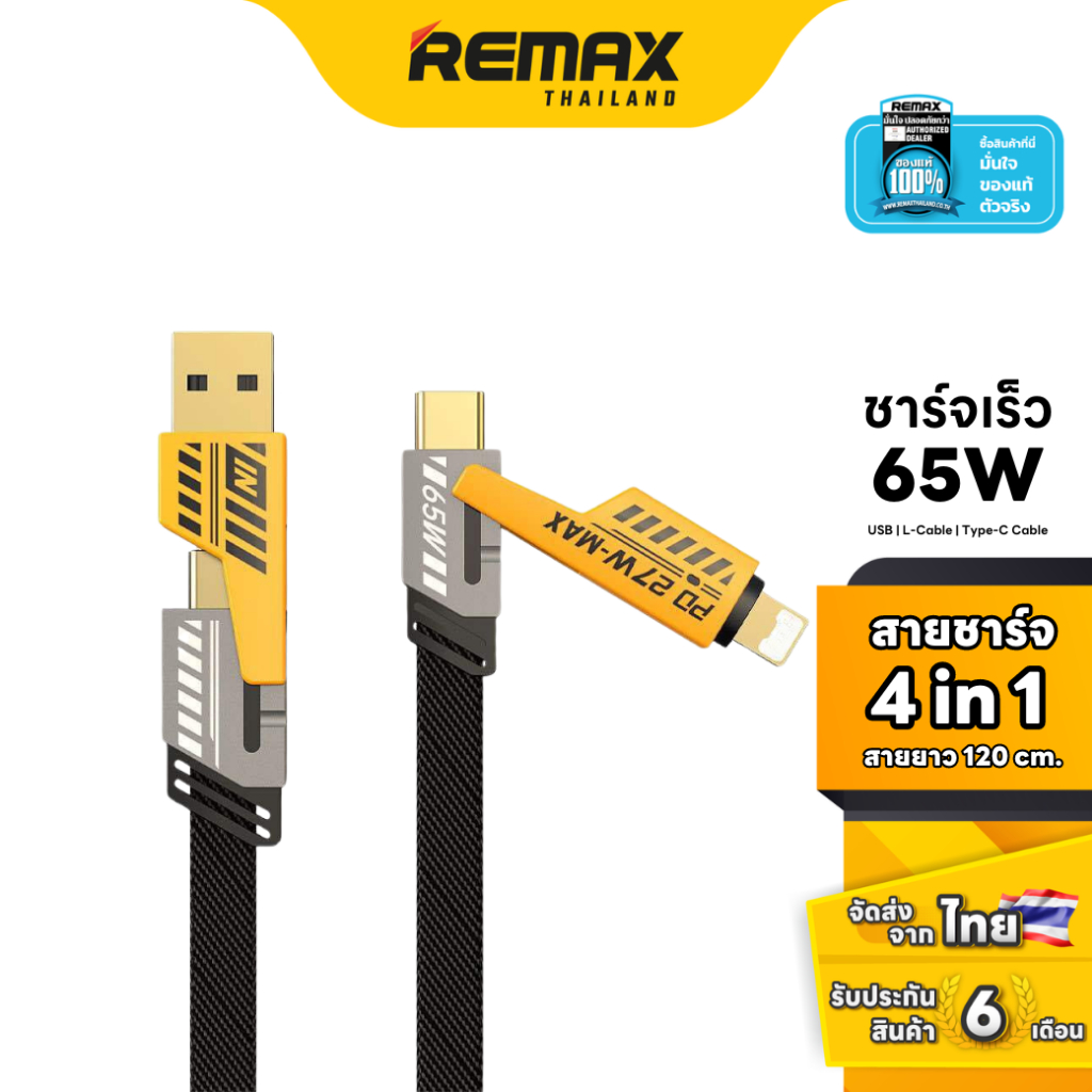 Maxx Cable 4in1 MC-C01 (27W) - สายเคเบิ้ล 4 หัว ชาร์จไว ชาร์จเร็ว USB ...