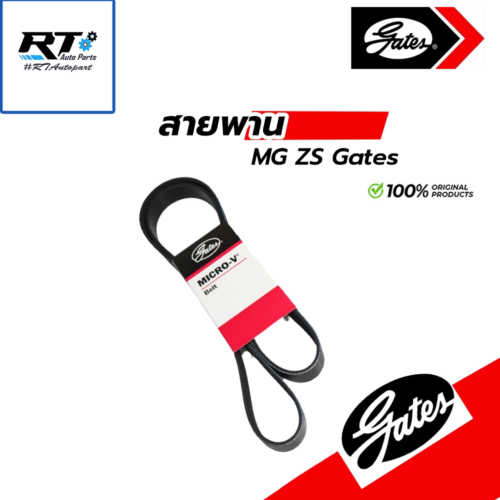 GATES สายพานหน้าเครื่อง MG ZS ปี17-21 | สายพาน 10202623 | Shopee Thailand