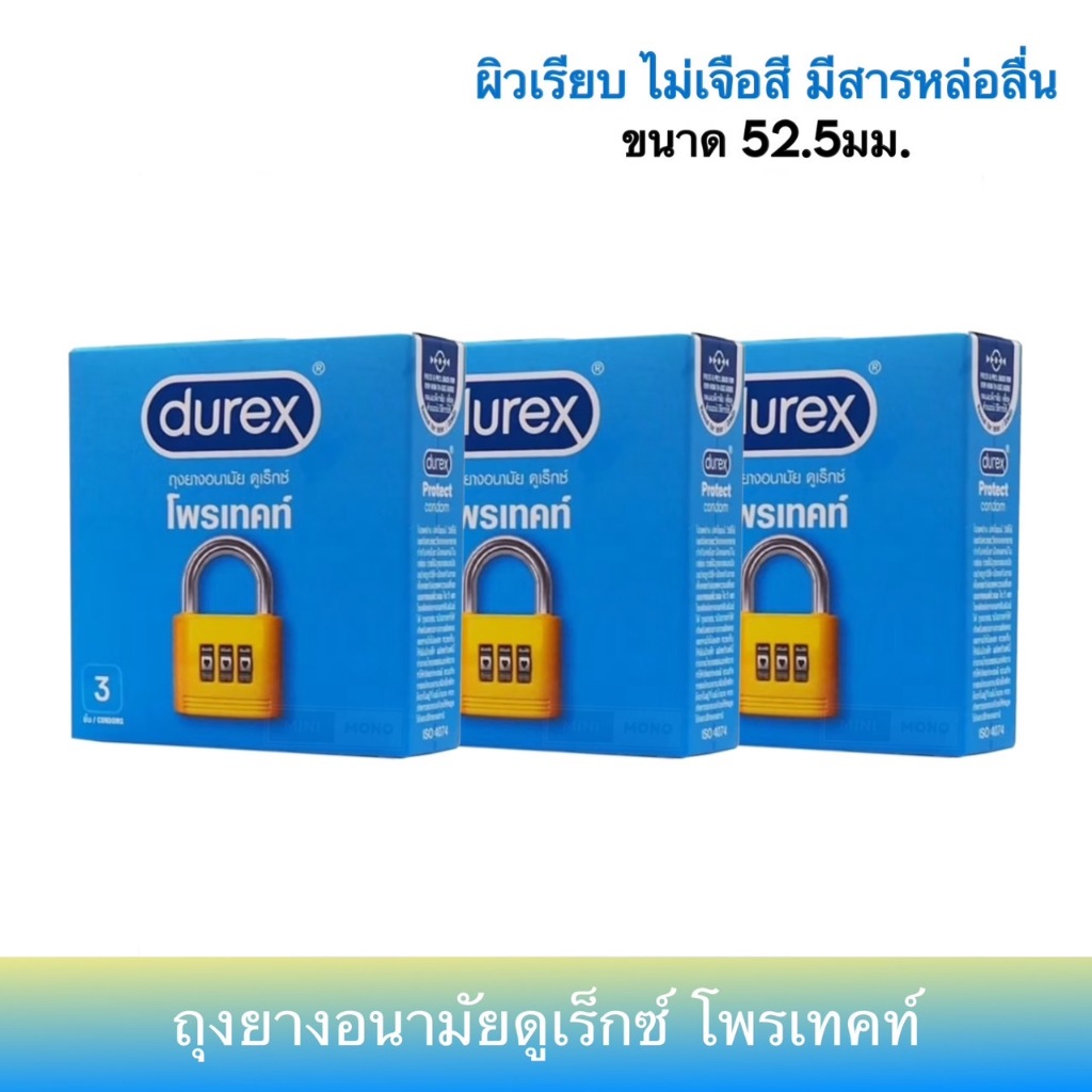 (3กล่อง) ถุงยางอนามัย ดูเร็กซ์ โพรเทคท์ (3ชิ้น) Durex Protect Condom ขนาด 52.5มม. | Shopee Thailand