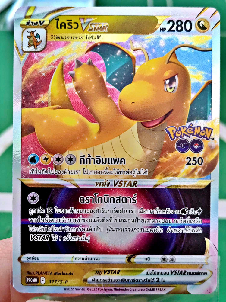 ไคริว VStar PROMO 117/S-P มังกร Pokemon GO การ์ดโปเกมอน ภาษาไทย Pokemon ...
