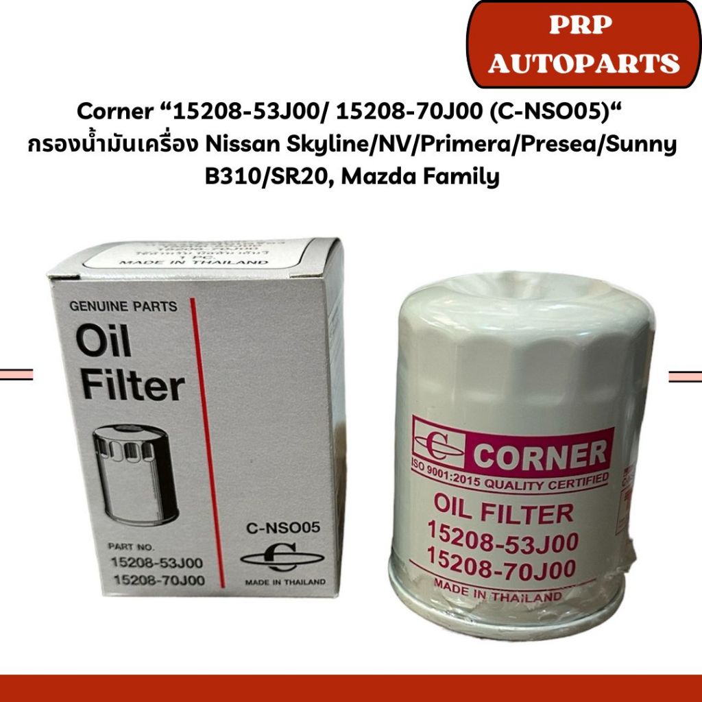 Corner “15208-53J00/ 15208-70J00 (C-NSO05)“ กรองน้ำมันเครื่อง Nissan ...