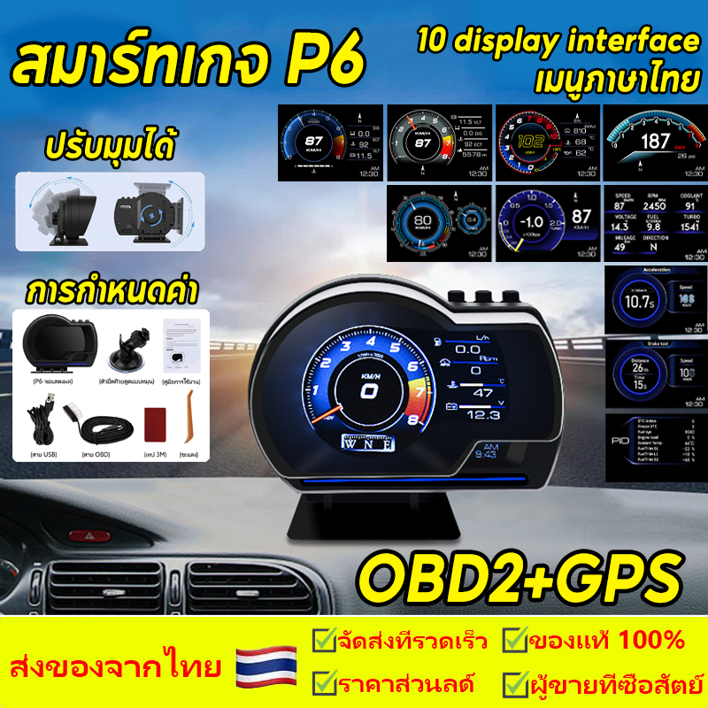 P6 OBD2+GPS สมาร์ทเกจ Smart Gauge Digital Meter/Display ของแท้เมนูภาษา ...