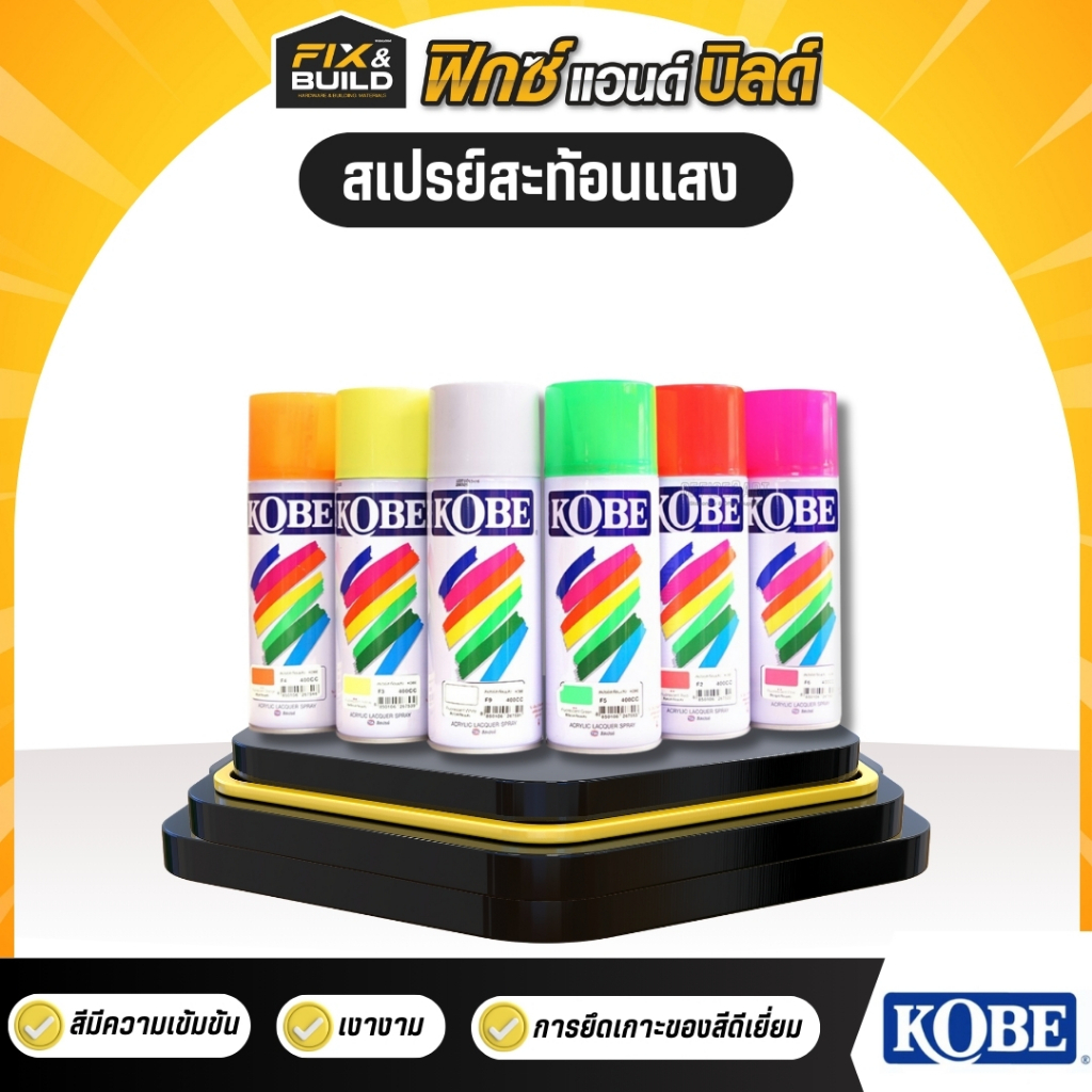 (ฟรีของแถม! ทุกออเดอร์) สเปรย์สะท้อนแสง ขนาด400 CC. KOBE โกแบ สีสะท้อนแสง มีสีให้เลือกหลากหลาย ...