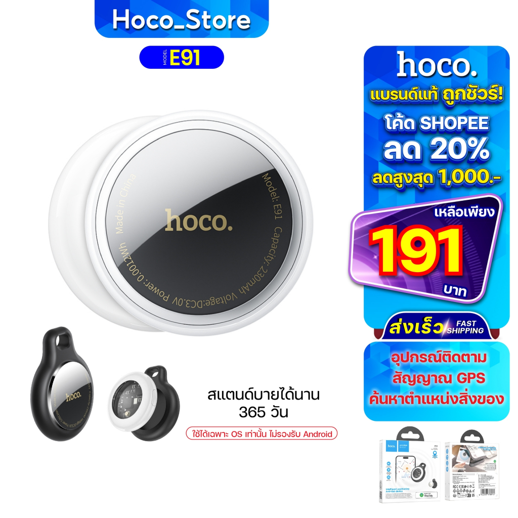 HOCO อุปกรณ์ติดตาม สิ่งของ GPS E91 Tag E94 Tag เเท้100% ค้นหาตำแหน่ง ...
