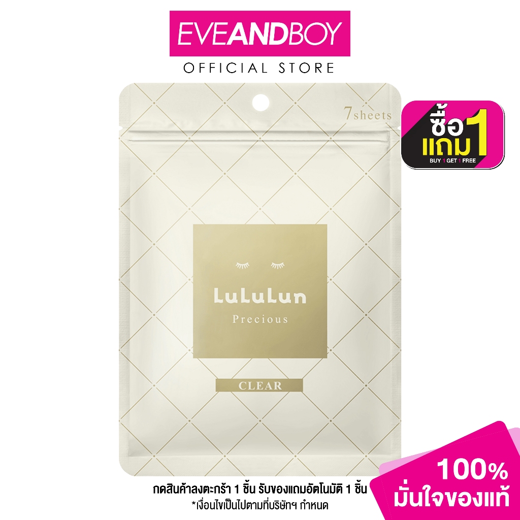 CMG LULULUN - Face Mask Precious White (7 Sheets) (113 ml.) ลูลูลูน เฟซ มาส์ก พรีเชียส ไวท์ 7 ...