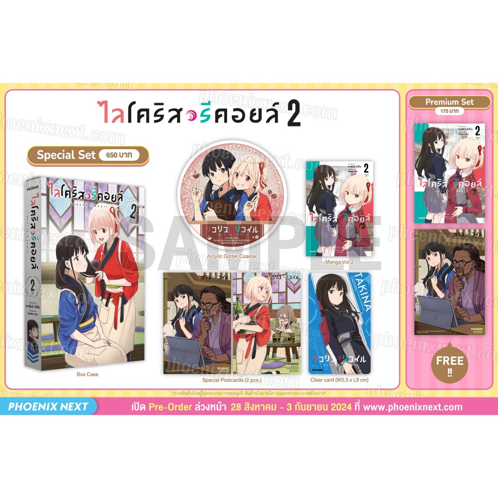 [Pre-Order] Special Set & Premium Set มังงะไลโคริส รีคอยล์ เล่ม 1-2 (Lycoris Recoil) Phoenix ...