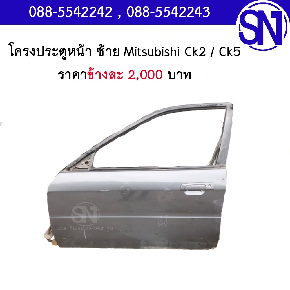โครงประตูหน้า ซ้าย MITSUBISHI LANCER CK2 / CK5 ของแท้ ของถอด มือ2 ตาม ...