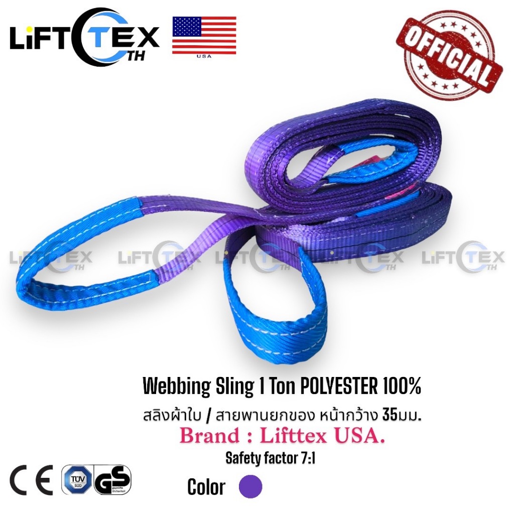 Lifttex (แท้1000%) สลิงแบน สลิงผ้าใบ สายพานยก (SF 7:1) กว้าง 35มม. ...