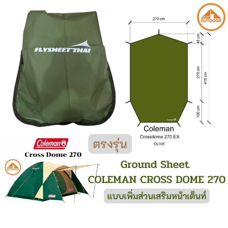 ฟลายชีทเต้นท์ตรงรุ่น Coleman Cross Dome 270 แบบเพิ่มส่วนเสริมหน้าเต้นท์ | Shopee Thailand