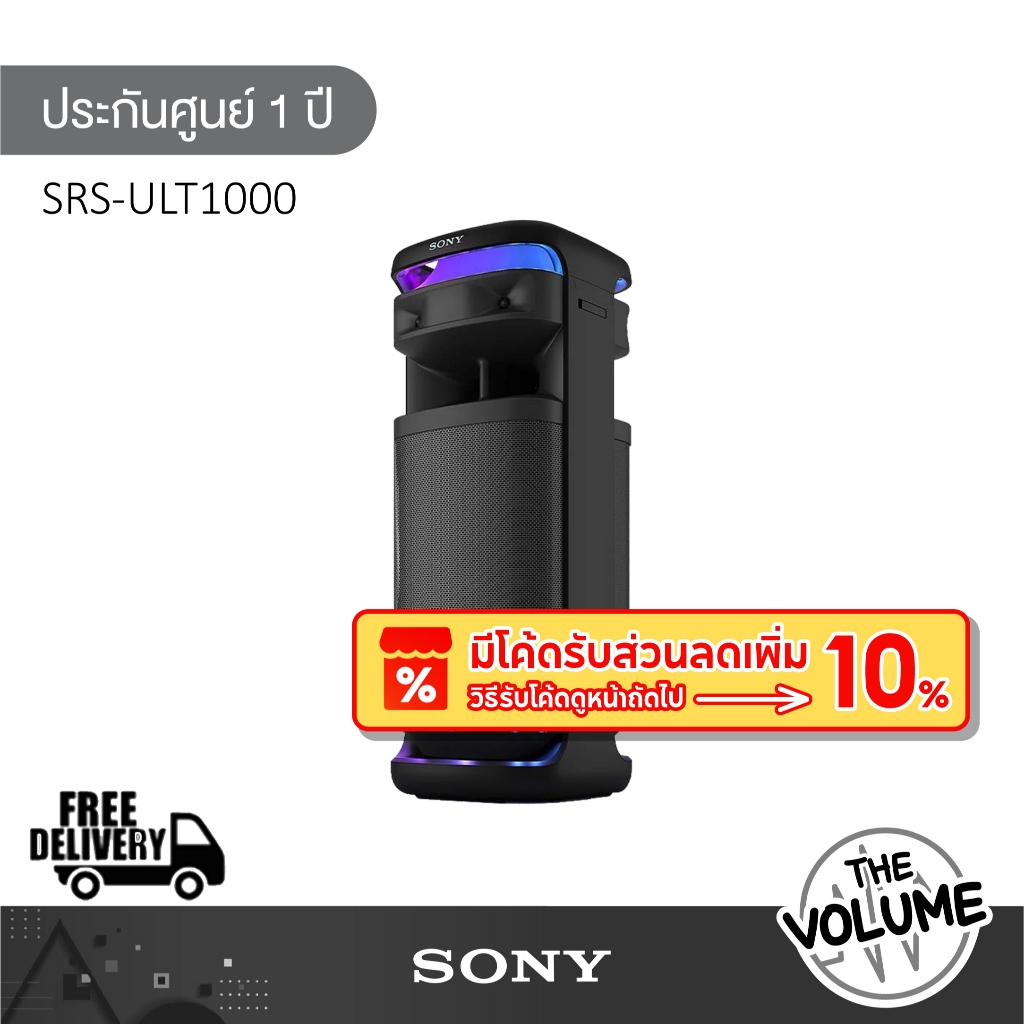 Sony รุ่น SRS-ULT1000 | ULT TOWER 10 ลำโพงปาร์ตี้ (รับประกันศูนย์ Sony ...