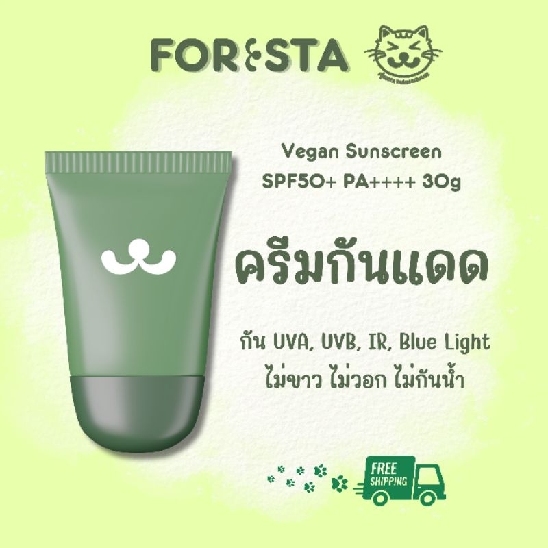 (ตัวแทน) กันแดดแมวเขียว FORESTA Vegan Sunscreen SPF50+ PA++++ ครีมกัน ...