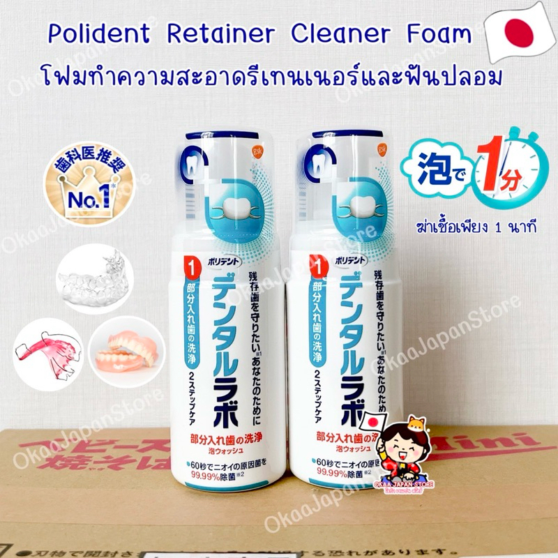 🇯🇵ญี่ปุ่น ️พร้อมส่ง Polident Invisalign Retainer Cleanser Foam โพลิเดนท ...