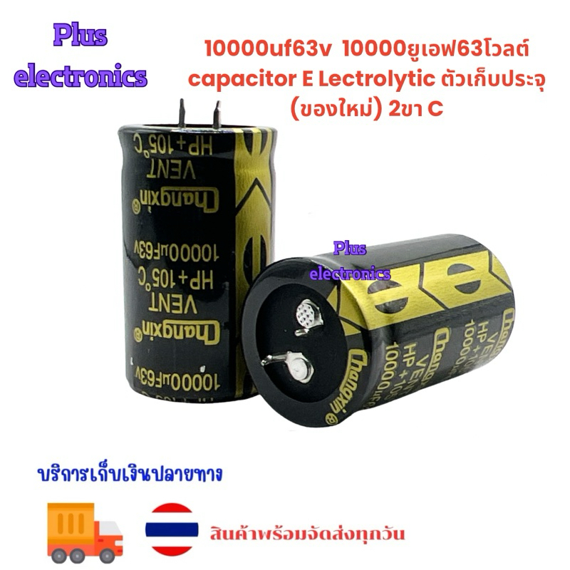 10000uf63v 10000ยูเอฟ63โวลต์ capacitor E Lectrolytic ตัวเก็บประจุ (ของใหม่) 2ขา C | Shopee Thailand