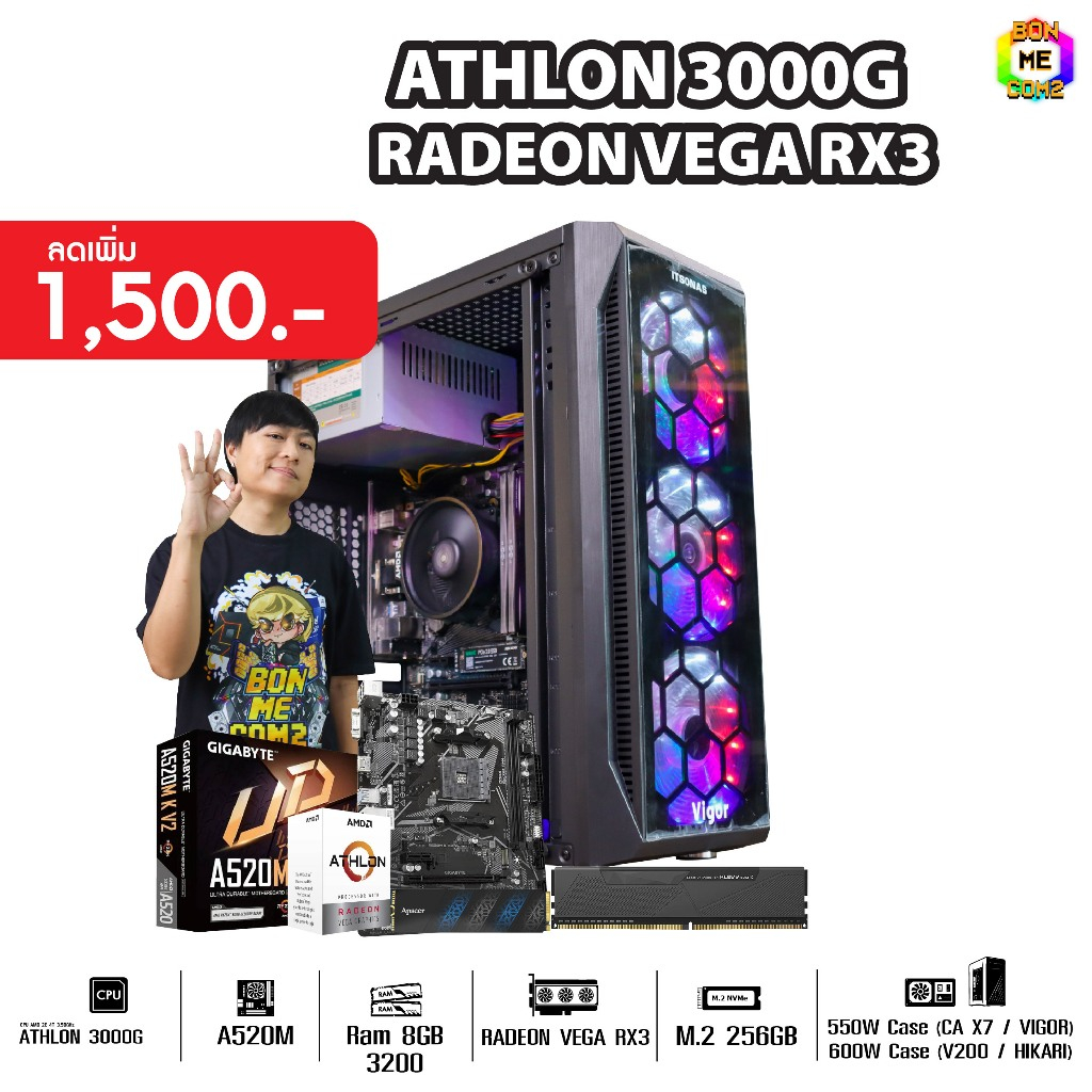 [25.9 ลดเพิ่ม 1,000-2,100 ฿] BONMECOM2 คอมประกอบ / ATHLON 3000G / Radeon Vega RX3 / Case เลือก ...